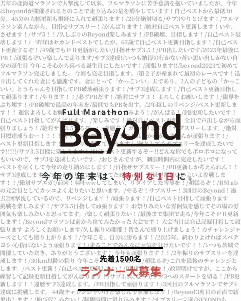 “世界一自己ベスト更新率の高いレース”がコンセプト『Beyond 2025』開催決定 | RuntripMagazine[ラントリップマガジン]